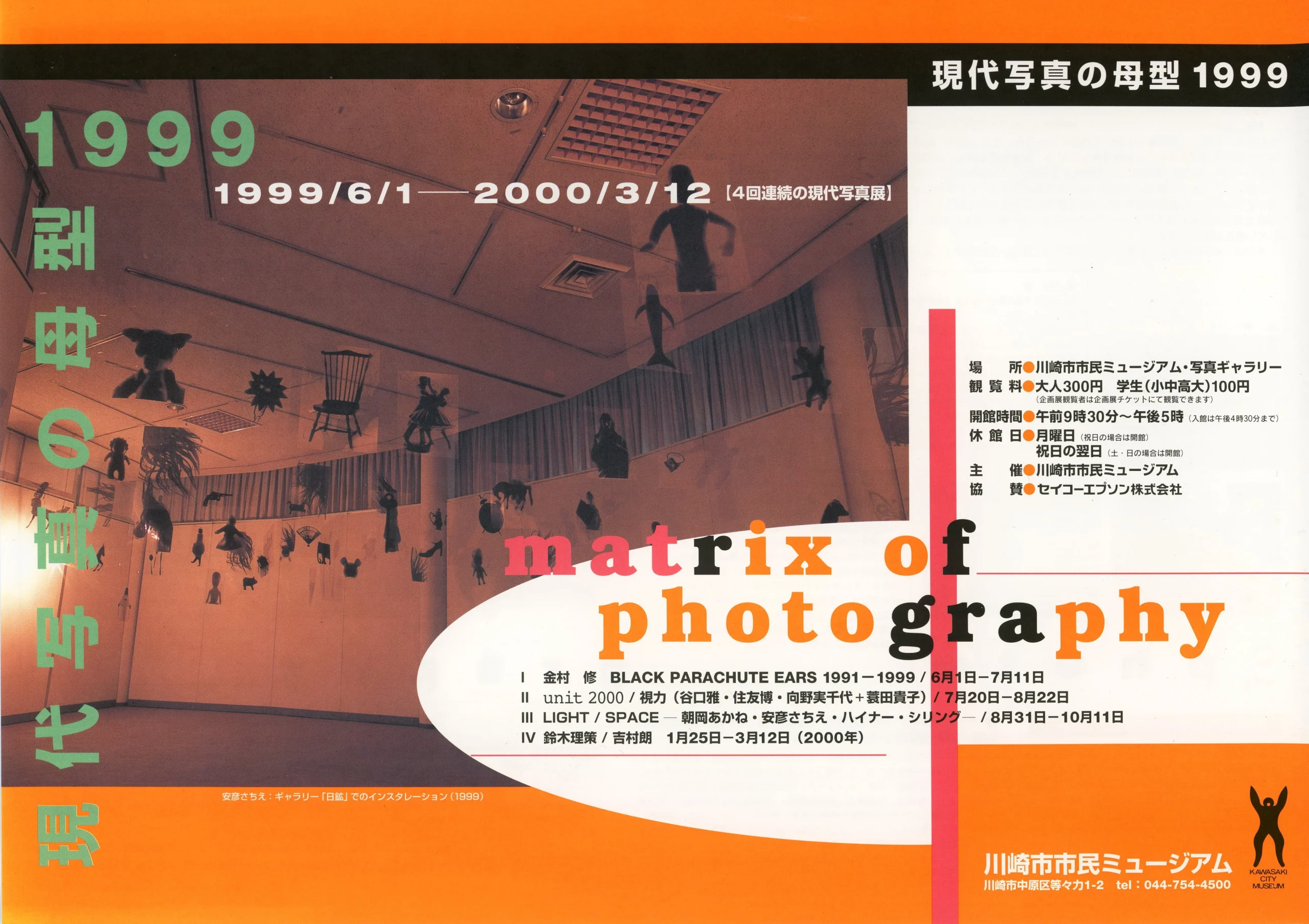 Exhibition “Black Parachute Ears 1991-1999” | OSAMU KANEMURA